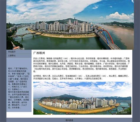 广西梧州家乡网页设计作业旅游景点网页制作免费学生作业成品模板 Stu网页设计