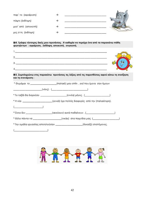 ΕΠΑΝΑΛΗΠΤΙΚΕΣ ΑΣΚΗΣΕΙΣ ΣΤΗ ΓΛΩΣΣΑ ΓΡΑΜΜΑΤΙΚΗ Calameo Downloader