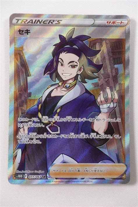 ポケモンカード S10d F 077067 Sr セキシングルカード｜売買されたオークション情報、yahooの商品情報をアーカイブ公開