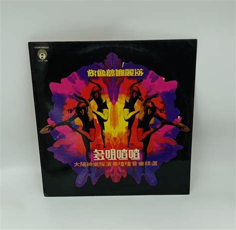 Vinyl Record Tai Yang Sheng Tuan Dui Cha Cha Ni Xiang Mona Lisa