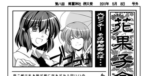 射命丸は幻想郷一の可愛さ 例大祭8ペーパー Veal35856のイラスト Pixiv