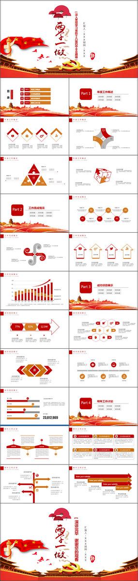 共青团一学一做学习解读ppt模板图片ppt编号8185715红动中国