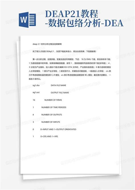 Deap21教程 数据包络分析 Deaword模板下载编号qdgknaad熊猫办公 Deap21教程 数据包络分析 Deaword模板下载编号qdgknaad熊猫办公