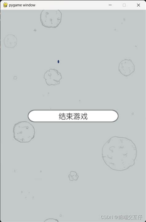 使用python做飞机大战