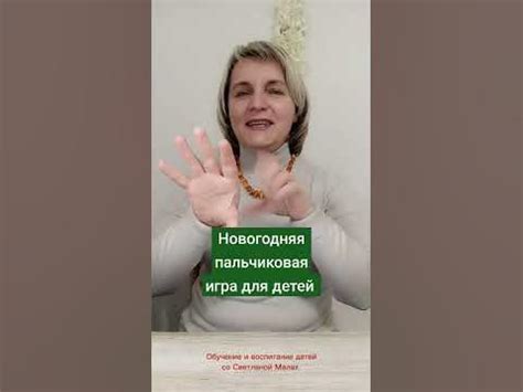 Новогодняя пальчиковая игра для детей #развитиедетей #дети # ...