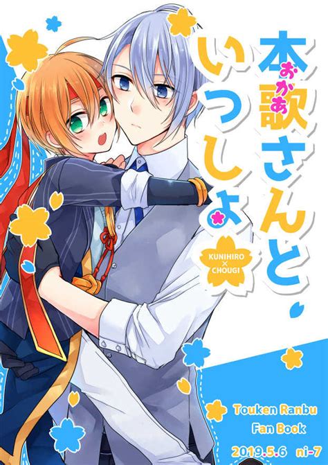 本歌さんといっしょ にぃ7桃色 刀剣乱舞 同人誌のとらのあな女子部全年齢向け通販
