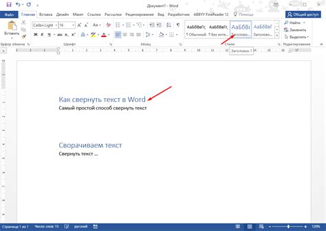 Microsoft Word Как сворачивать и разворачивать текст