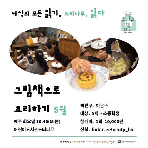 그림책으로 요리하기 🍽 그림책을 읽고 제철 식재료로 절기에 맞는 음식을 만들어봅니다 서울특별시 중구 다산동 비즈프로필