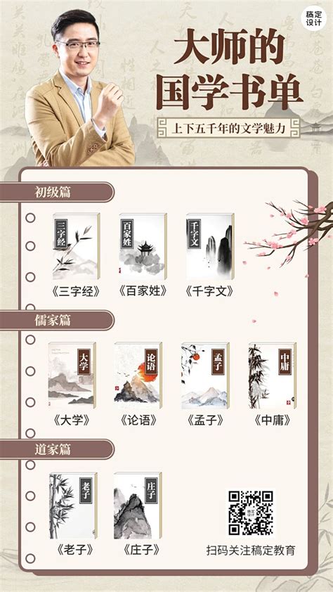 中国风书单推荐手机海报素材 花瓣网