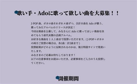 Adoに歌って欲しい曲楽曲投票特設サイト特設サイト MUSIC WEB CLIPS バンドアーティスト音楽関連のWEBデザイン