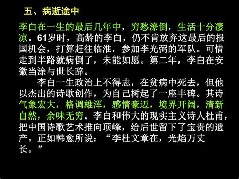 高中语文人教选修《中国古代诗歌散文欣赏》第一单元 越中览古（课件） （共23张ppt） 21世纪教育网