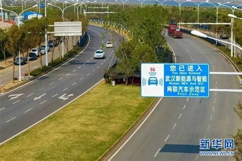 武汉经开区全域道路都将支持智能网联汽车测试 新华网