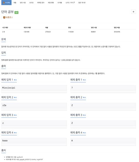 백준 Java 자바 1157 단어 공부