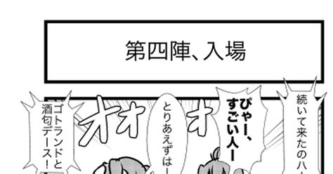 艦隊これくしょん 艦これプロレス 1918話「第四陣、入場」 ヒバリ511名古屋c14のマンガ 漫画 艦これプロレス