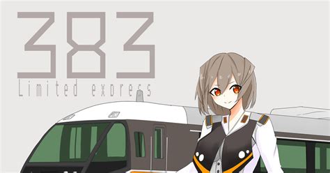 鉄道擬人化 383系擬人化 鼎のイラスト Pixiv