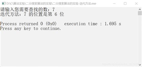 算法分析与设计实验报告——二分搜索算法的实现 实验二 二分查找算法的实现 csdn博客
