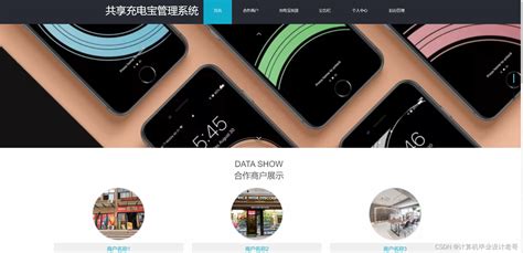 计算机毕设 Ssmvue共享充电宝管理系统 充电宝投放管理系统 共享充电宝维护管理系统java Vue Mysql数据库 远程调试 代码讲解