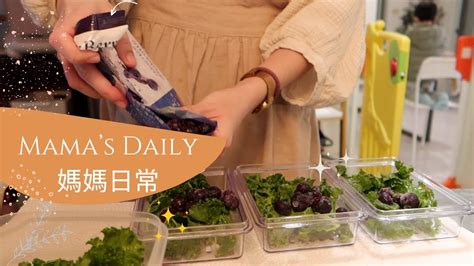 椰奶白魚湯和椰奶黑糖紅豆紫米粥｜小太陽親子館｜羽衣甘藍藍莓果昔｜離乳食｜benefarm 咖啡豆｜媽媽的晨間靈修｜姆蛋3y咪咪7m Youtube