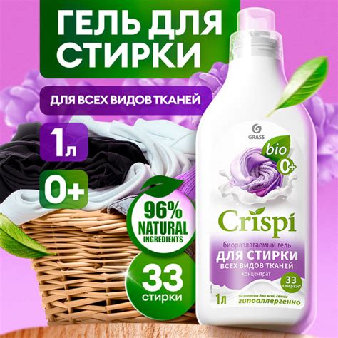Гель для стирки всех видов тканей, концентрат GRASS CRISPI 1л, 33 ...