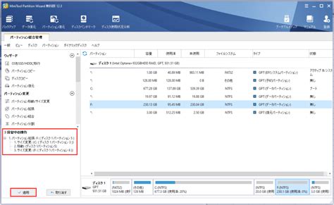 MiniTool Partition Wizard 無料版を利用したパーティション管理を行ってみたITエンジニアとして経験学習したこと