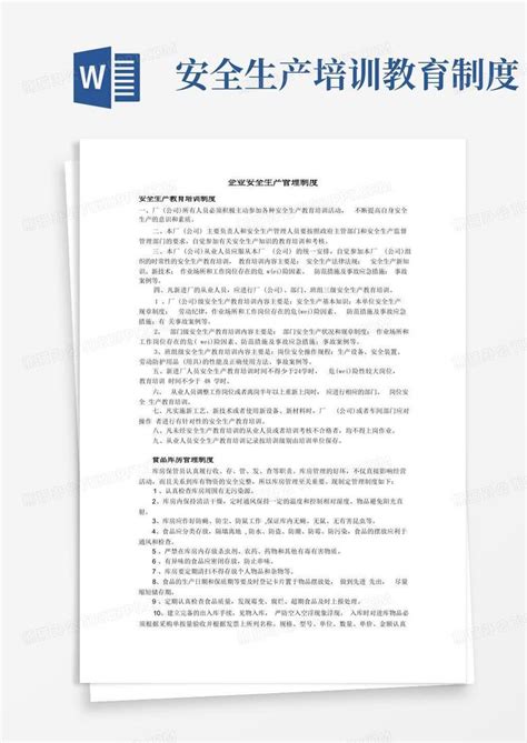 安全生产教育培训制度word模板下载编号lrnymazl熊猫办公