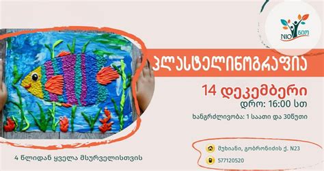 პლასტელინოგრაფია თბილისში ᐉ ღონისძიებების აფიშა Yolo