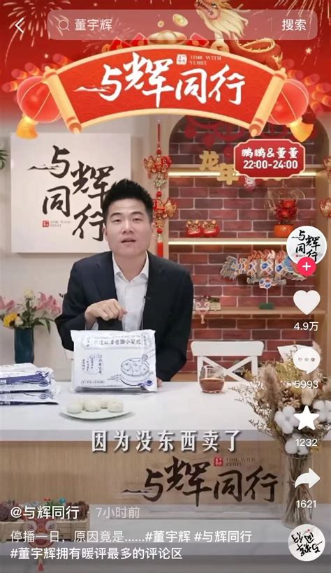 董宇辉回应“企业家组团找自己学习”央广网