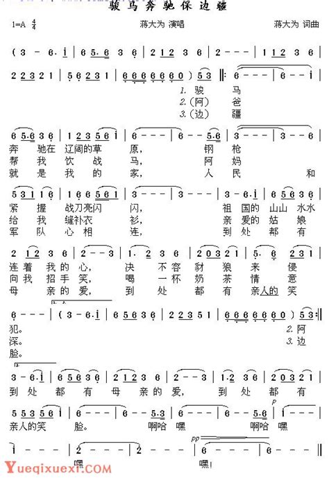 竹笛谱骏马奔驰保边疆 笛子曲谱 乐器学习网