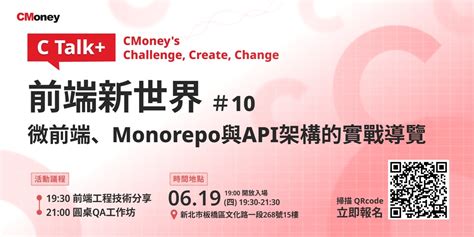 C Talk 前端新世界：微前端、monorepo與api架構的實戰導覽｜accupass 活動通