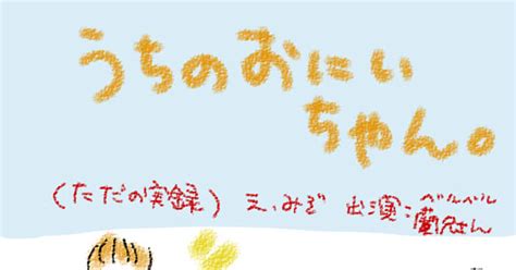 ヘタリア うちのおにいちゃん【ベルと蘭兄で実録】 悠生／ハルキのイラスト Pixiv