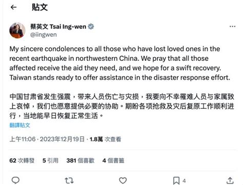 台府院关心慰问甘肃震灾 愿提供必要协助