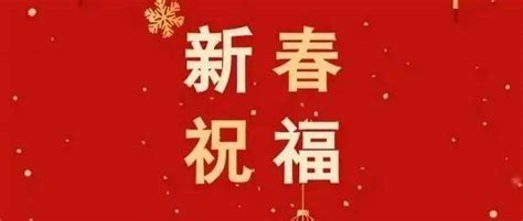新春慰问送关怀，岁寒情暖慰人心道德模范好人