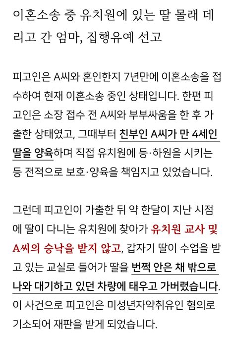 구글에 미성년자 약취유인 검색해보니 이혼소송중에 자녀 데려가도 약취 유인 걸리나보네 야구 에펨코리아