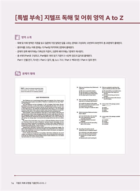 알라딘 미리보기 지텔프 독해 유형별 기출문제 Level 2