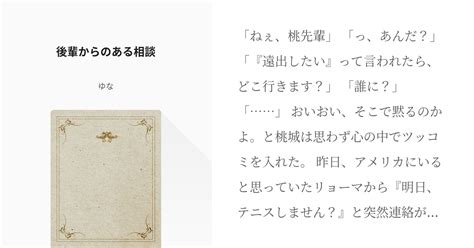 リョ桜 竜崎桜乃 後輩からのある相談 ゆなの小説 Pixiv
