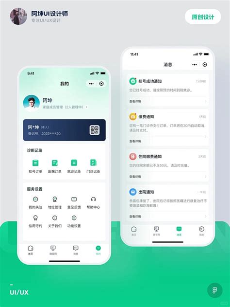 智慧医院平台小程序