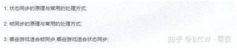 Unity网络游戏开发实战游戏项目中状态同步与帧同步如何抉择 知乎