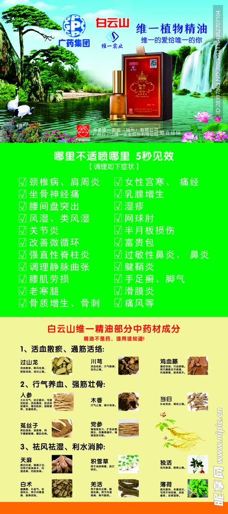 精油展架 设计图海报设计广告设计设计图库昵图网