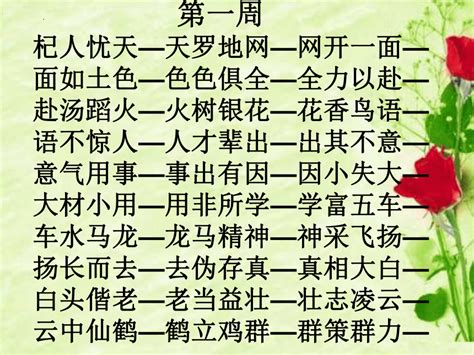 小学生游戏——四字成语接龙 （课件）小学生主题班会 通用版共19张ppt 21世纪教育网