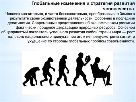 Географические аспекты стратегии устойчивого развития человечества