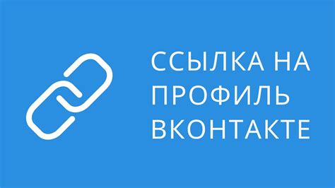Как скачать список ссылок на аккаунт или список номеров Id в вконтакте