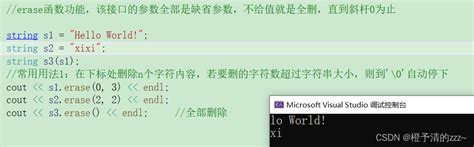 c stl容器——string类的增删查改 c string删除 csdn博客