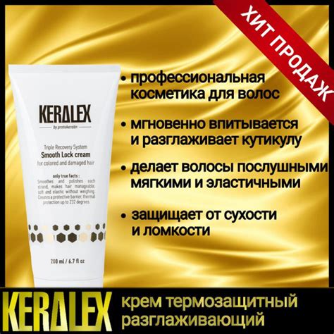 KERALEX Крем для волос, 200 мл - купить с доставкой по выгодным ценам в ...