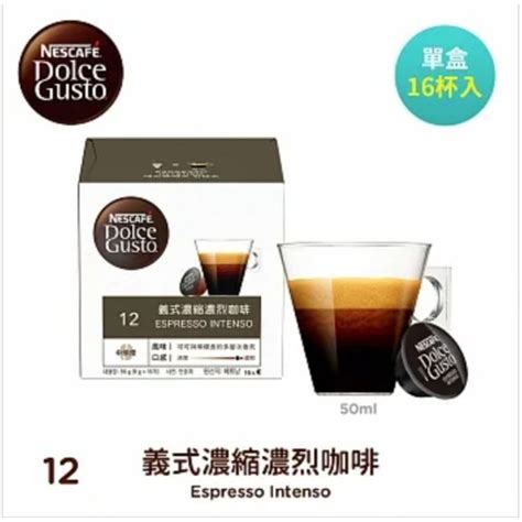 雀巢多趣酷思膠囊 Nescafe Dolce Gusto 義式濃縮濃烈 蝦皮購物