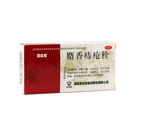 马应龙痔疮栓图片 马应龙痔疮栓 马应龙麝香痔疮栓 大山谷图库