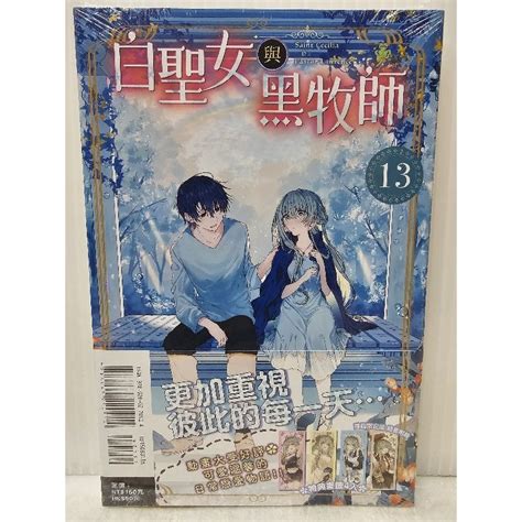 白聖女與黑牧師01~13 首刷限定版普版 全新可零售~請先問庫存 最低消費300元不含運費 蝦皮購物