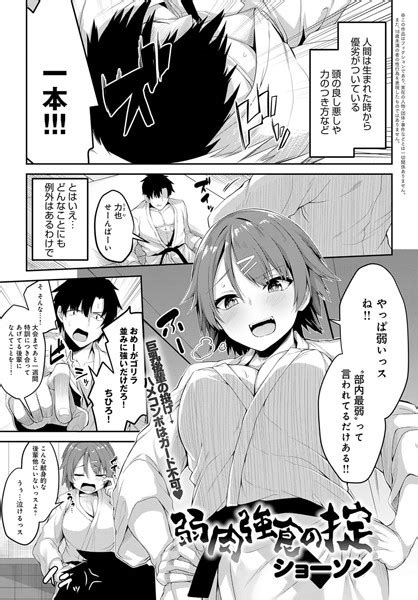 弱肉強食の掟 ショーソン Fanzaブックス