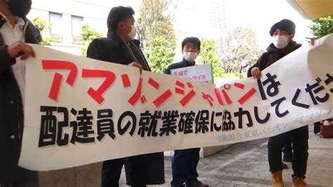 雇用を守れ長崎のアマゾン配達員がストライキアマゾン本社で要請行動 YouTube