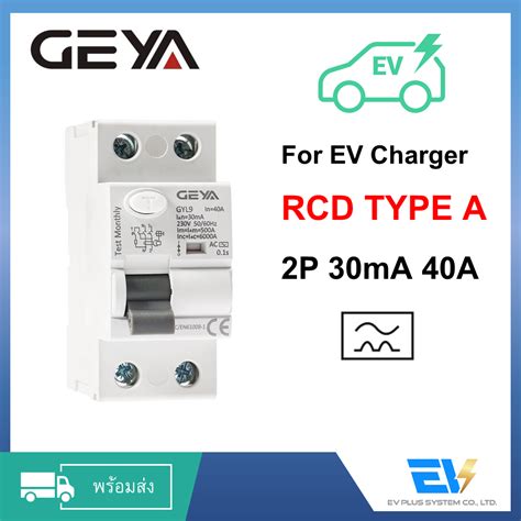 Rcd Type A 40a Geya สำหรับงานติดตั้ง Ev Charger Rccb Type A 【พร้อม