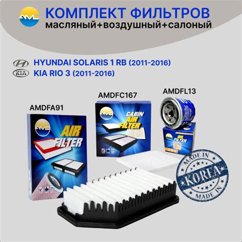 Фильтры для ТО на Hyundai Solaris 1, KIA RIO 3(2011-2016г) воздушный ...